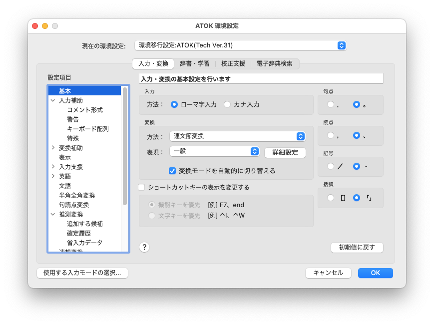 Mac の ATOK で入力モードの追加や削除をする | Remember The Time
