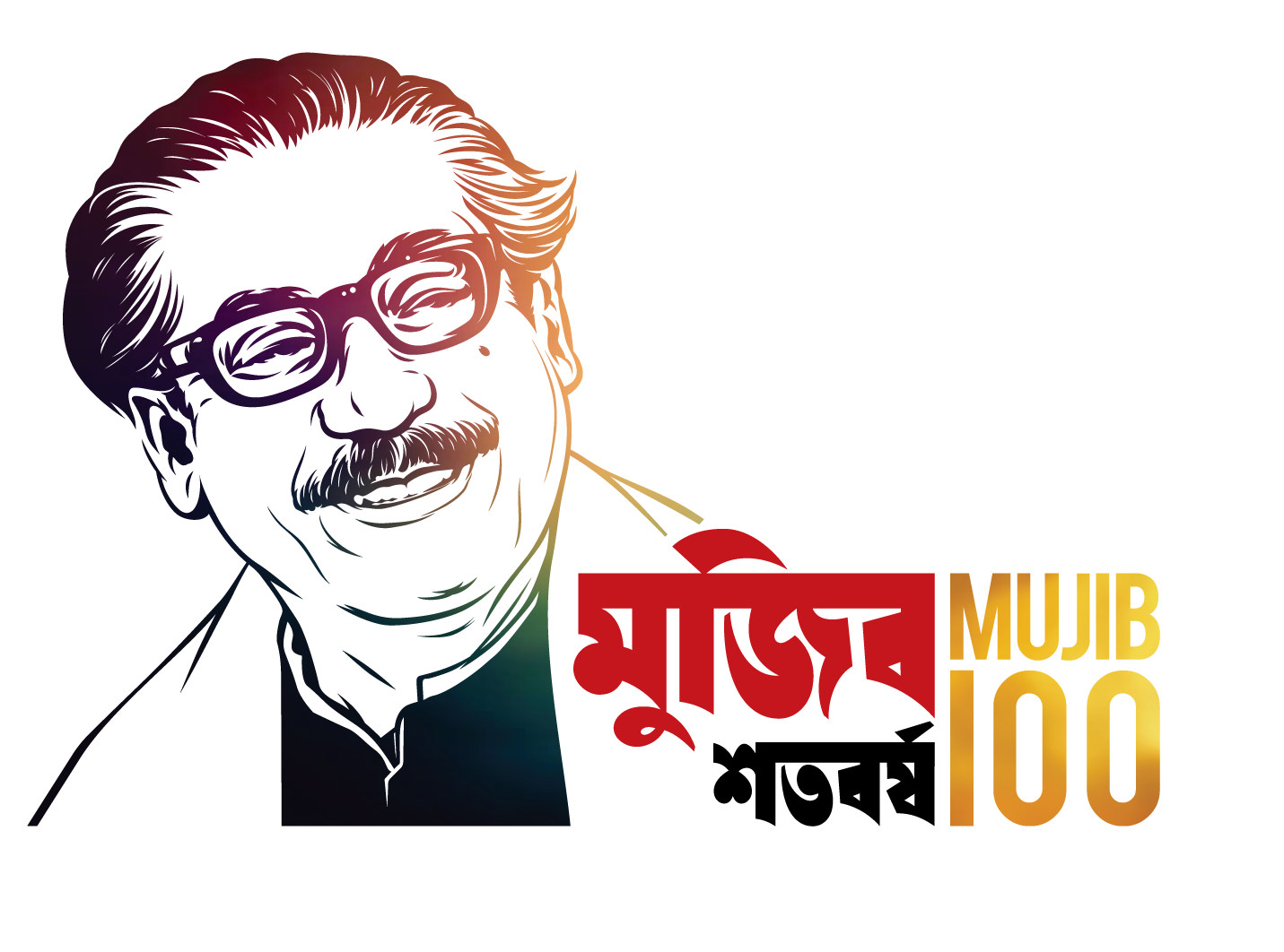 মুজিব শতবর্ষ লোগো - 100 Years of Mujib Logo