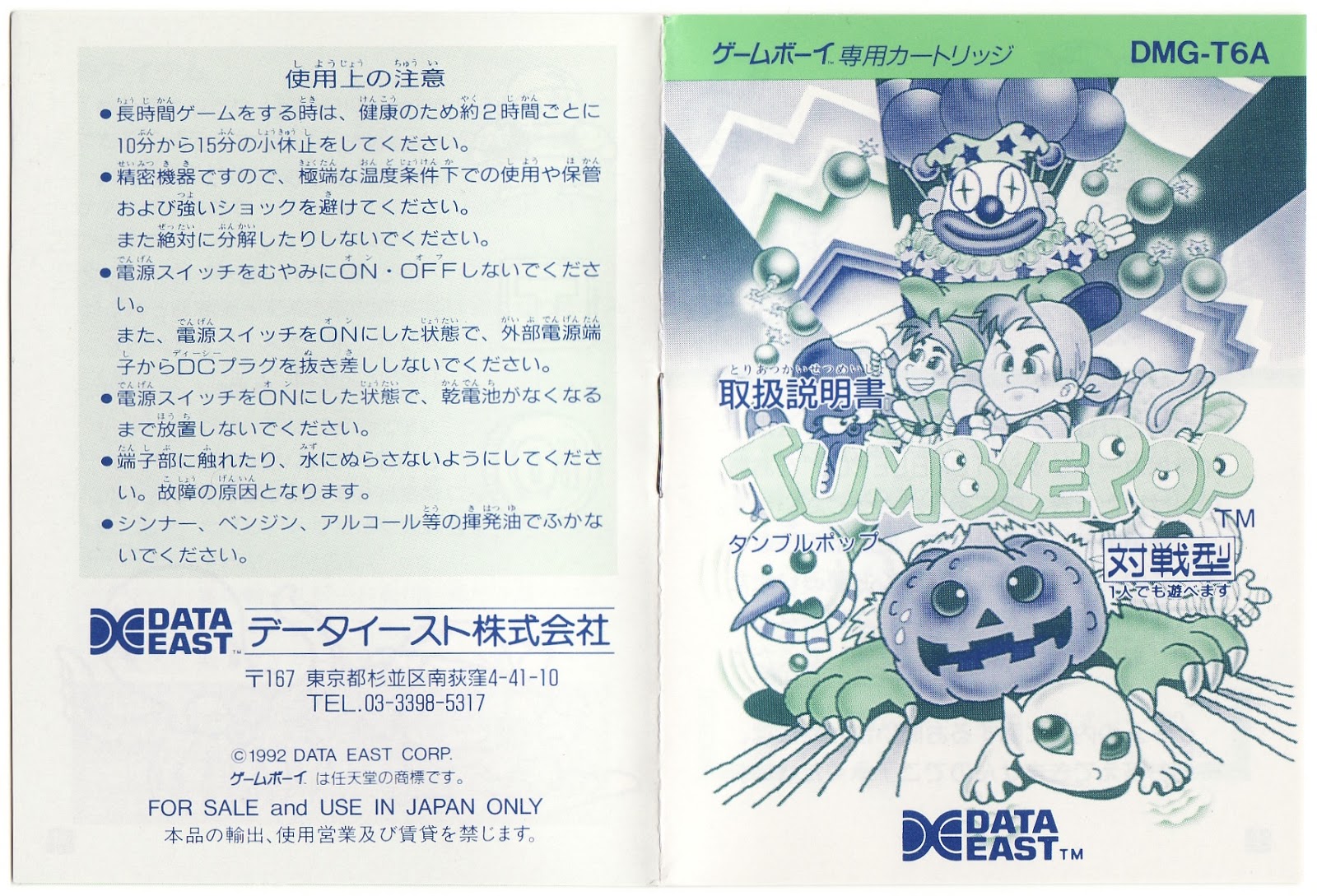 The Gay Gamer: Manual Stimulation: Tumblepop (GameBoy)