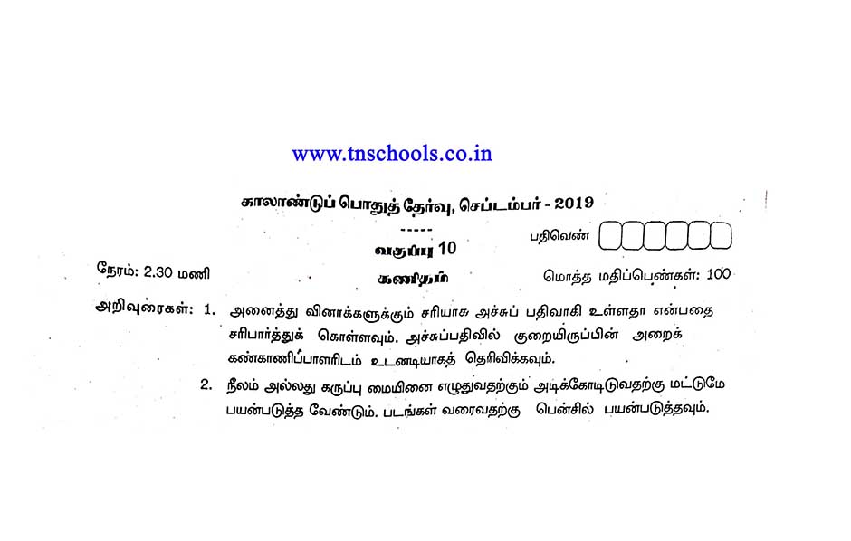 10th Std Mathematics Quarterly Exam Original Question Paper Tamil 10th-std-mathematics-quarterly-exam-original-question-paper-tamil