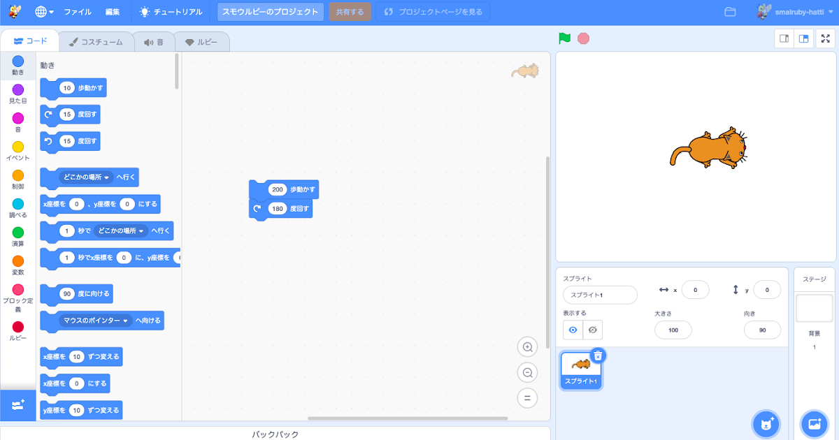 hawksnowlog: Scratch + Ruby = smalruby3 を試してみた