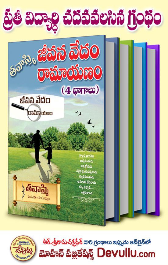 Bhakti Books | Telugu Books | kathalu | Mohan Publications | FREE pdf ...