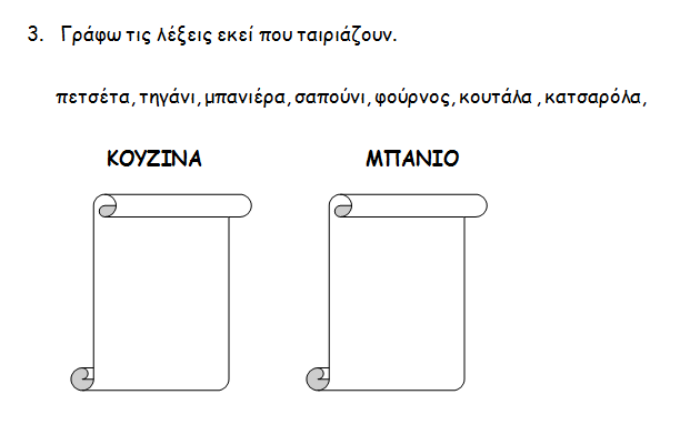 ΔΗΜΟΤΙΚΟ ΣΧΟΛΕΙΟ ΓΕΡΑΝΙΟΥ ΧΑΝΙΩΝ: ΤΜΗΜΑ ΖΕΠ