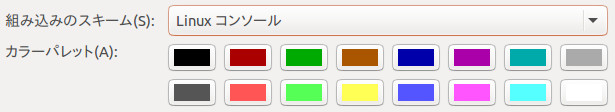 GNOME端末 その11 - プロファイルのカラー設定を行う - kledgeb