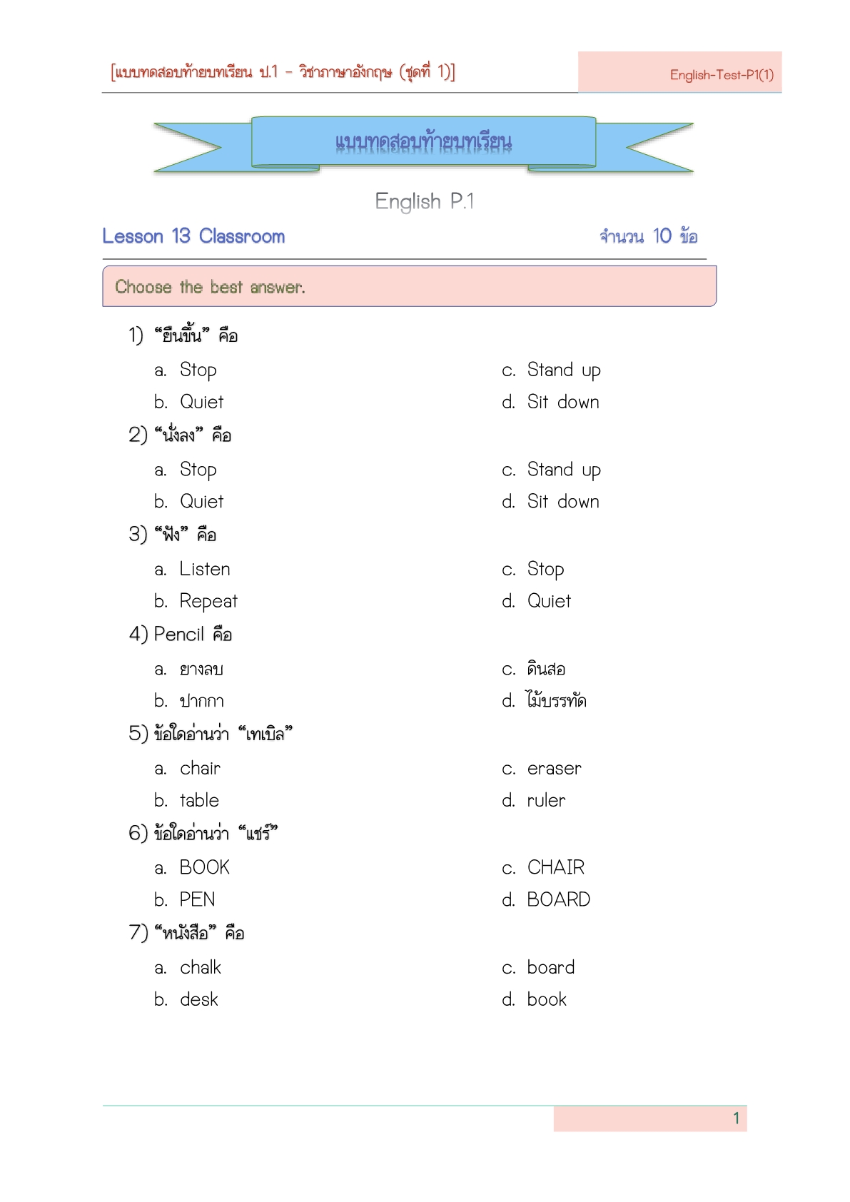 Anuban Prathom Mattayom: แบบทดสอบท้ายบทเรียน ป.1 - วิชาภาษาอังกฤษ (ชุด ...