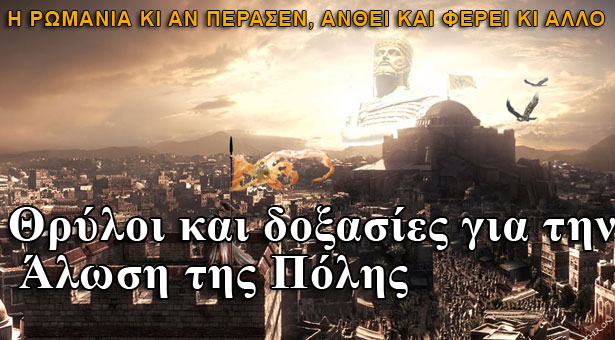 Πινάκιο - Φρέσκιες ειδήσεις... επί πίνακι!: Θρύλοι και δοξασίες για την ...