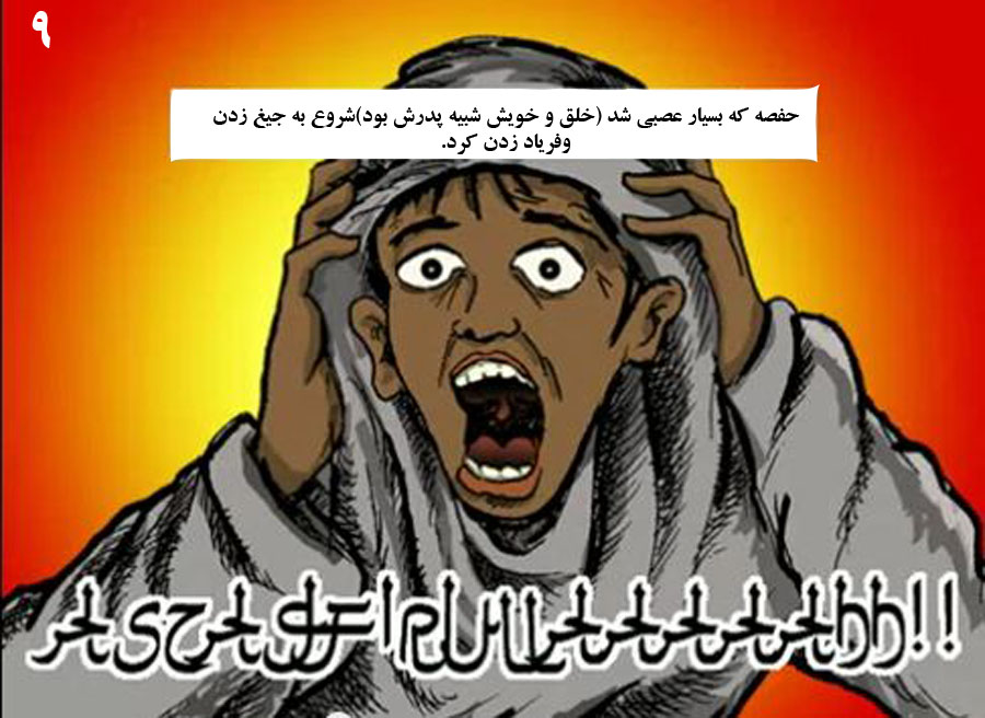 گفتاردر مورد واقعیت اسلام و ایران داستان محمد وحفصه و ماریه قبطی به