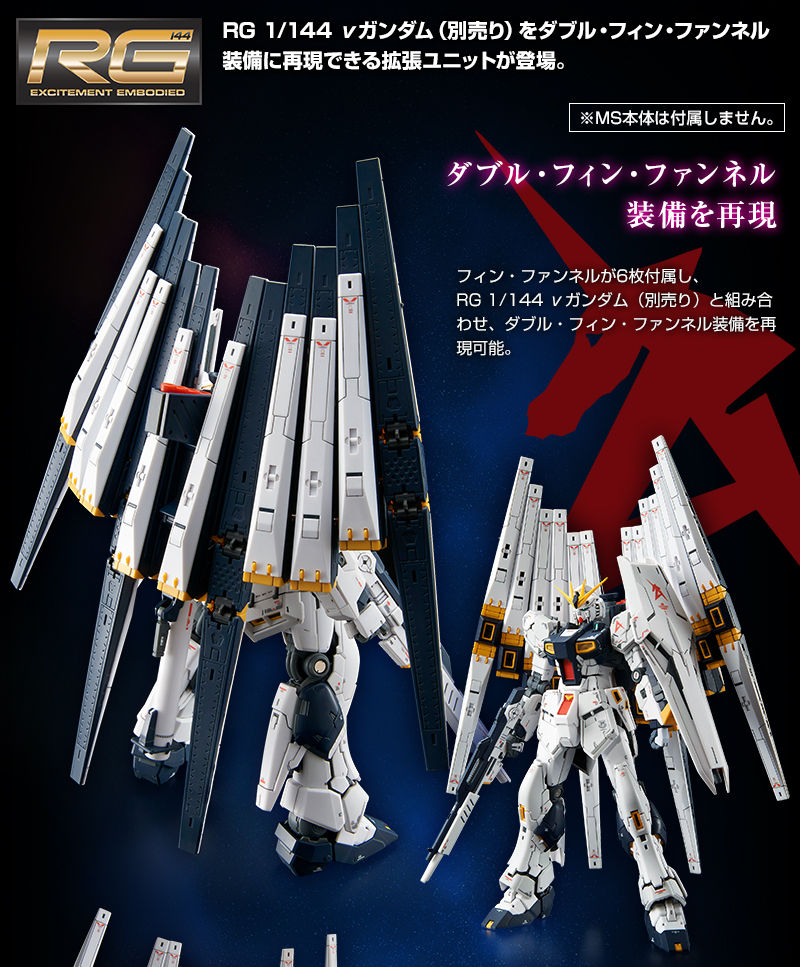 P-Bandai: RG 1/144 Double Fin Funnel for Nu Gundam Extension Parts ...