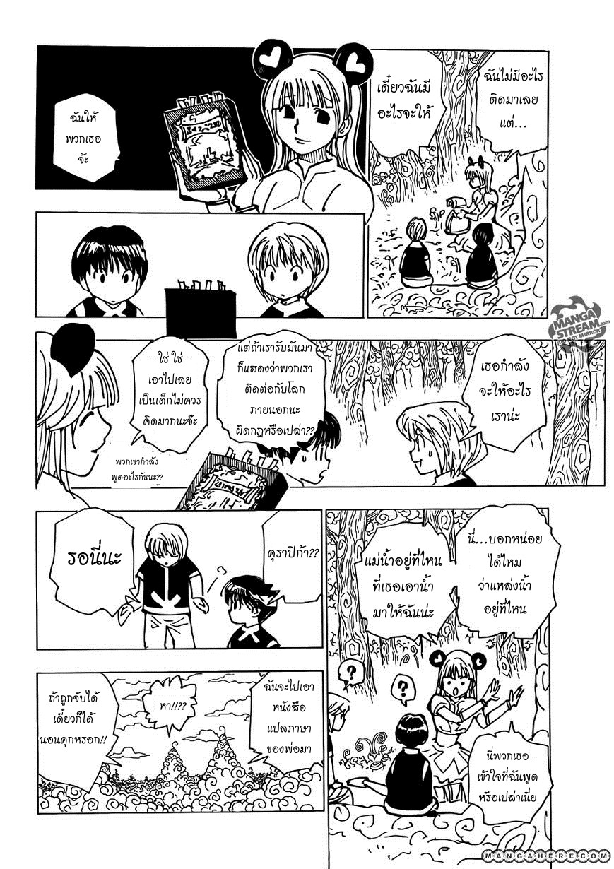 Hunter X Hunter: Hunter X Hunter ตอนที่ 340.5 ความทรงจำของคุราปิก้า ตอน ...