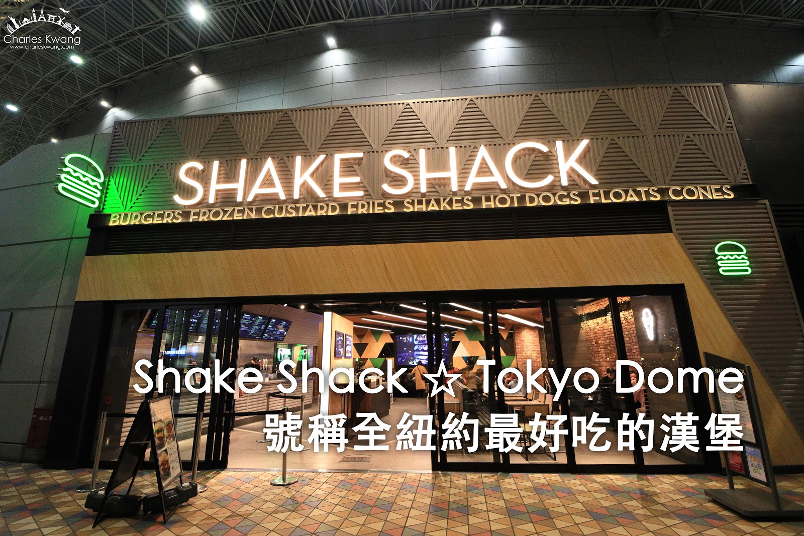 「Shake Shack☆東京巨蛋店」在日本 Tokyo Dome 品嚐號稱紐約最好吃的漢堡！@日本東京KinKiKids近畿小子演唱會追星之 ...