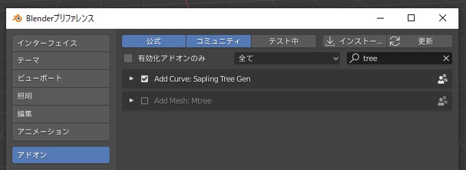 「Blender」木を植えるアドオンSapling Tree Genを使ってみる