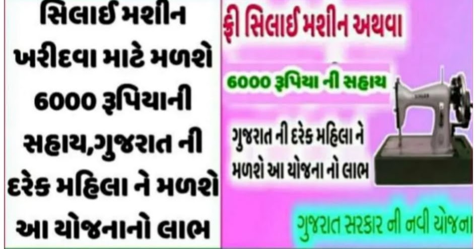 Free sewing machine plans 2020 application form - G D SATANI