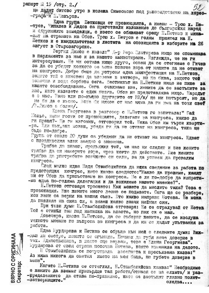 Рапорти до директора на народната Милиция относно дейността ОФ партиите и