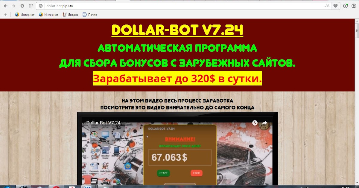 Мгновенная рассылка ваших сообщений: Dollar-Bot V7.24 - Автозаработок ...
