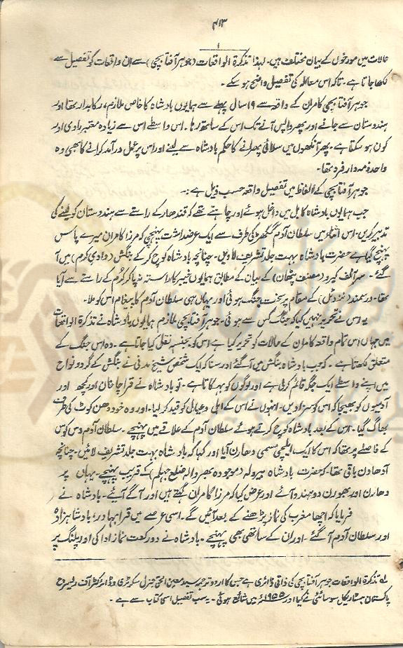 Gakhar according to the Book History Of Hazara - GAKHARS