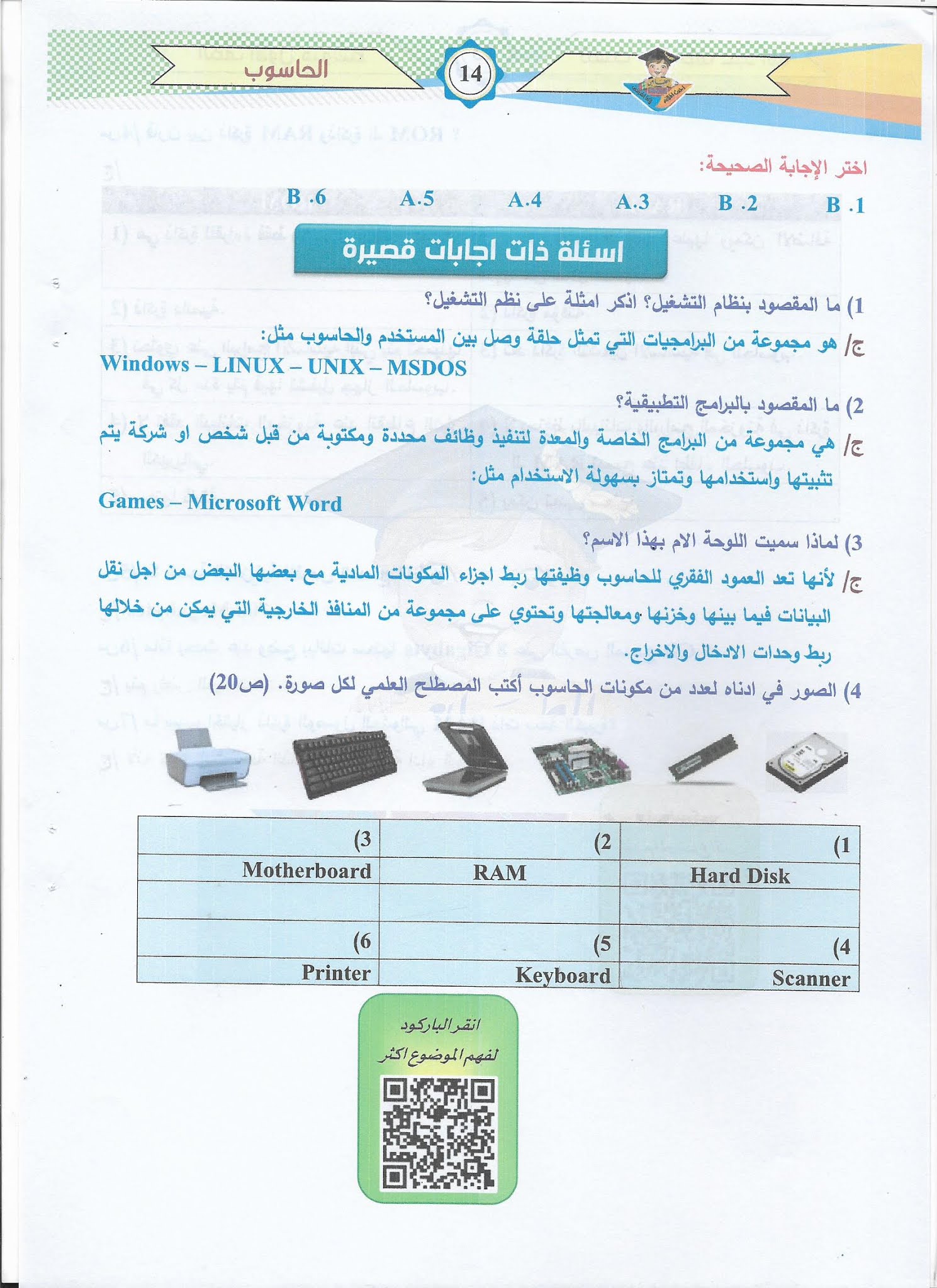 الوحدة الاولى اساسيات الحاسوب الفصل الاول اعداد الست عواطف عبد الله