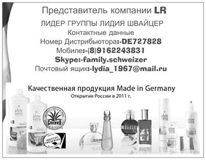 LR Health Beauty Systems: Качественная продукция Made in Germany
