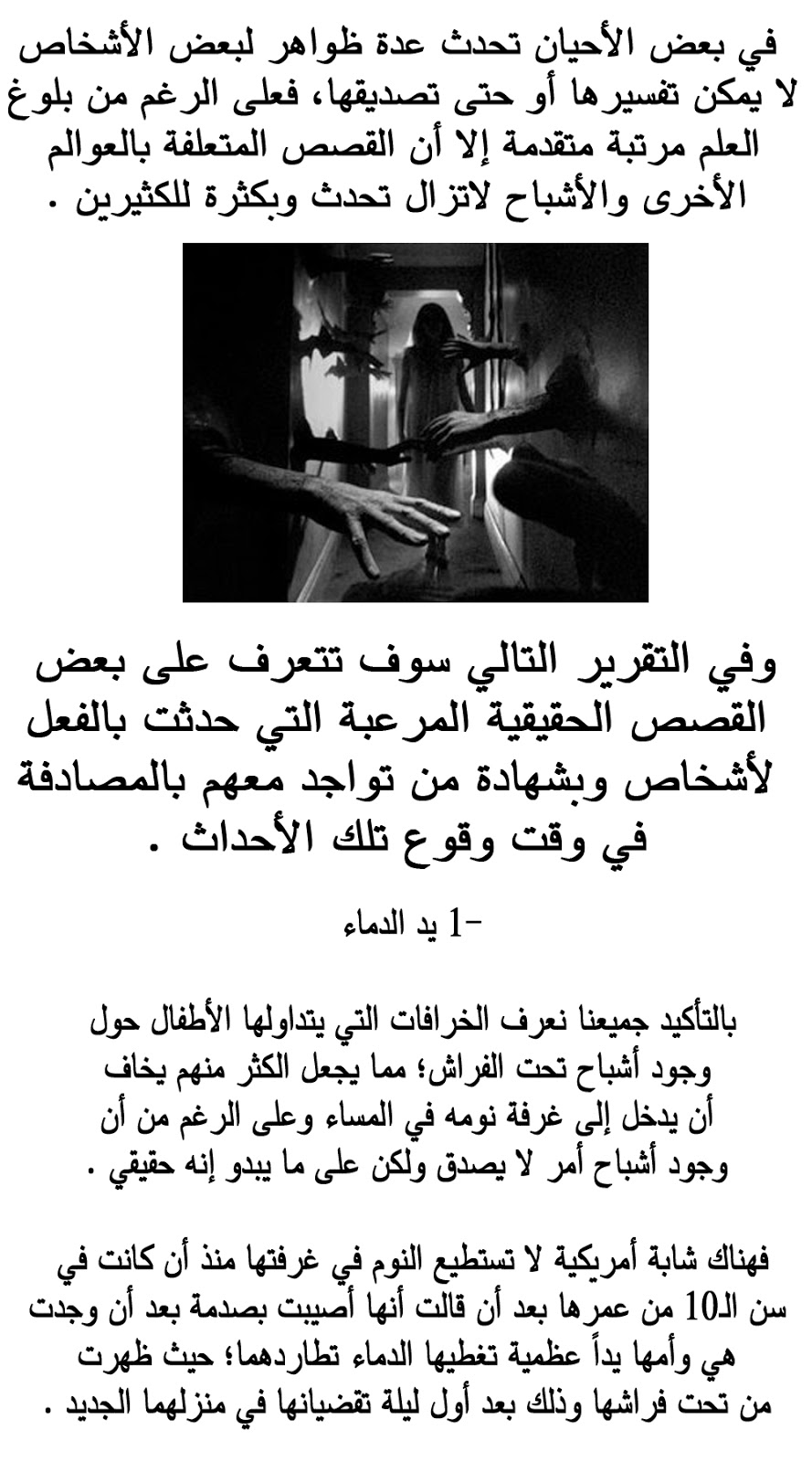 قصص مرعبة حقيقيه لن تصدق انها حدثت بالفعل