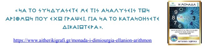 Ο ΚΟΣΜΟΣ ΤΩΝ ΔΙΑΣΤΑΣΕΩΝ ΚΑΙ ΤΩΝ ΥΠΟΔΙΑΣΤΑΣΕΩΝ ΚΑΙ ΤΩΝ ΔΙΑΣΤΑΣΙΚΩΝ ...