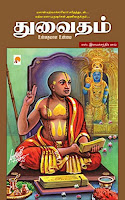 தமிழ் புத்தக உலகம் (Tamil PDF books free download): May 2019
