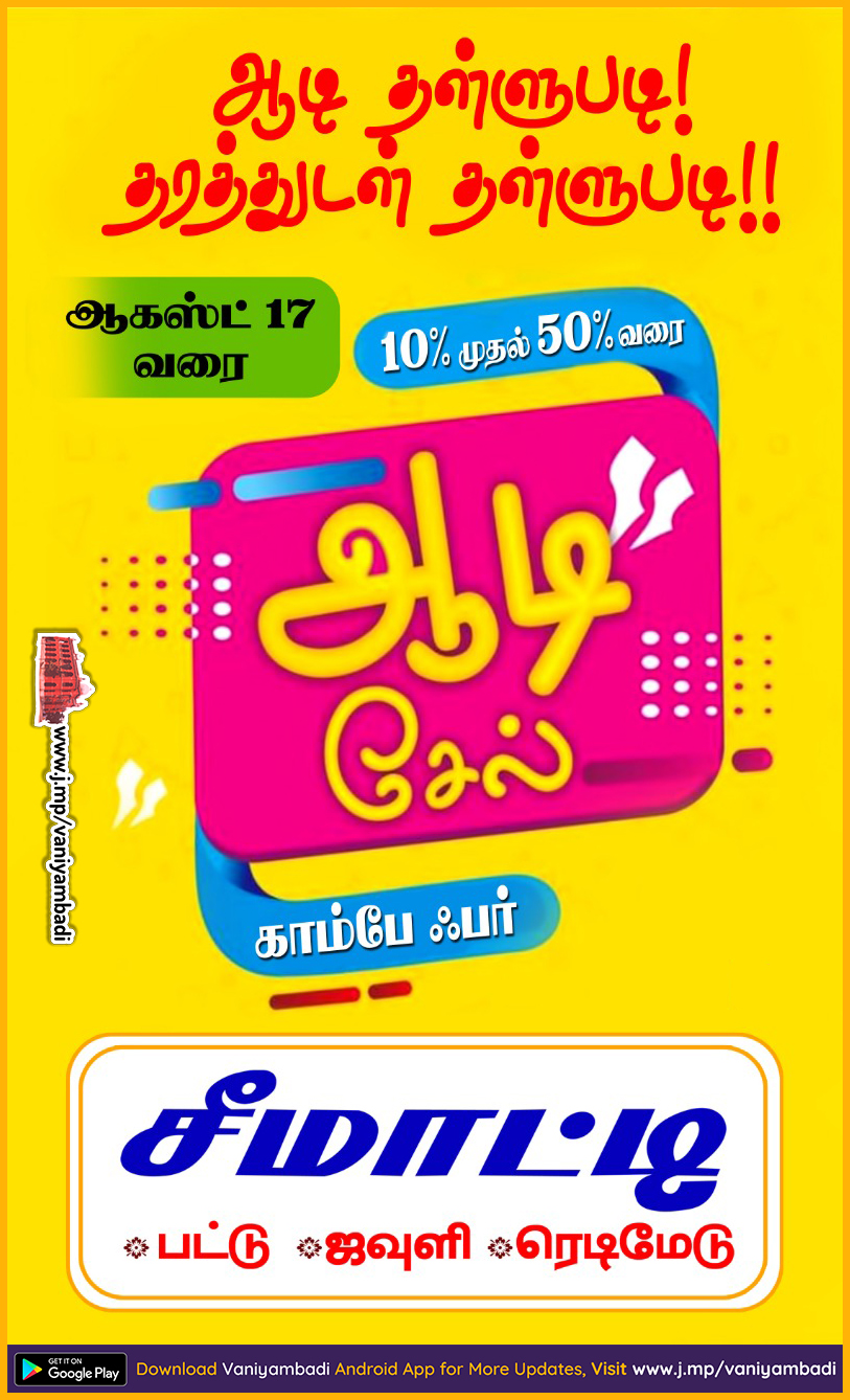 Aadi Sale - Discount from 10% up to 50% at Seematti Silks & Readymades