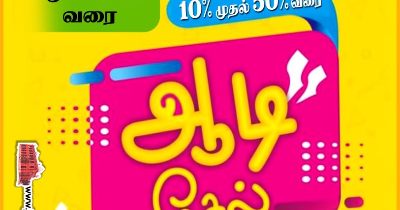 Aadi Sale - Discount from 10% up to 50% at Seematti Silks & Readymades