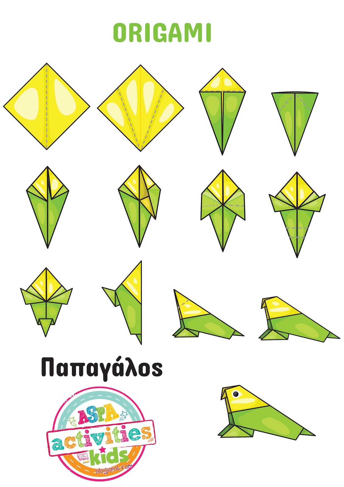 Κατασκευές ORIGAMI