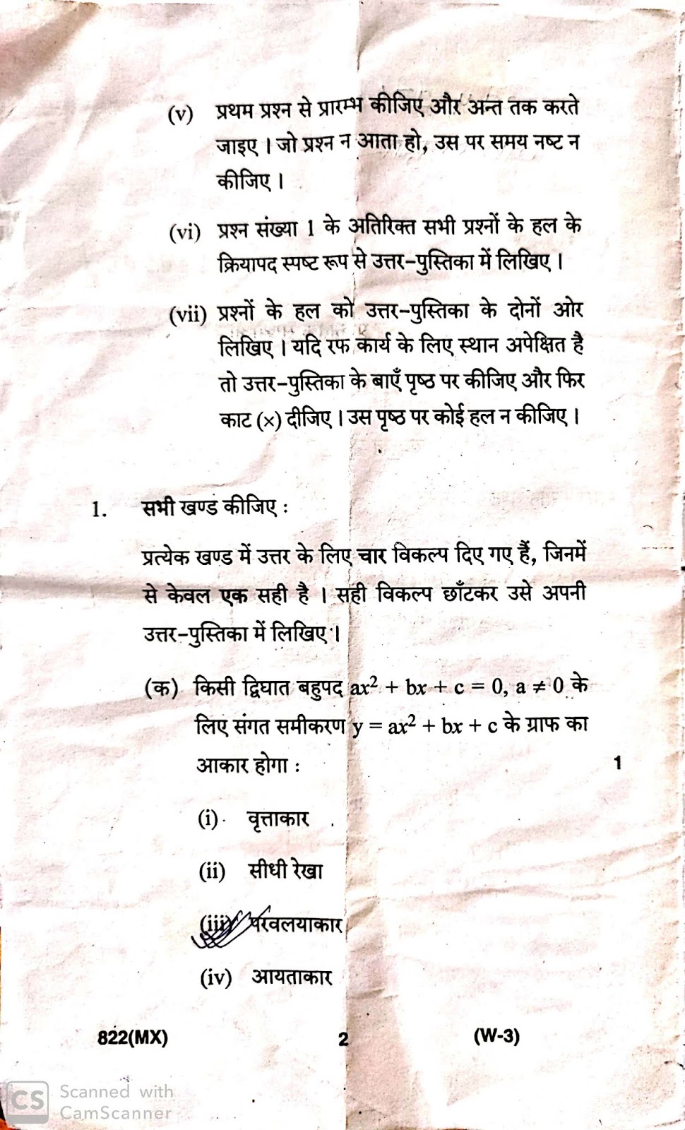 Up board class 10th mathematics question paper 2020