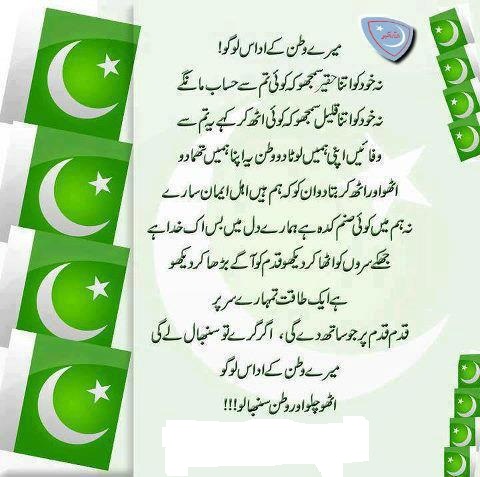 14 August Poetry & Poems in Urdu ||14 august shayari in urdu 2023 ...