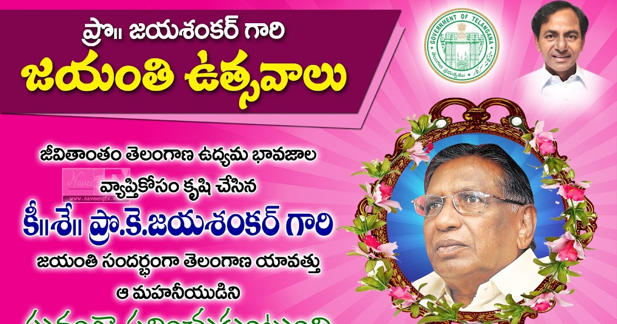 prof jayashankar jayanthi poster and wallpapers | naveengfx