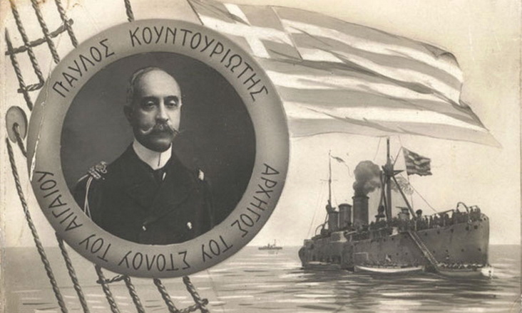 Ο ρόλος και η συμβολή του Ναυάρχου Κουντουριώτη στην επιτυχία των ...