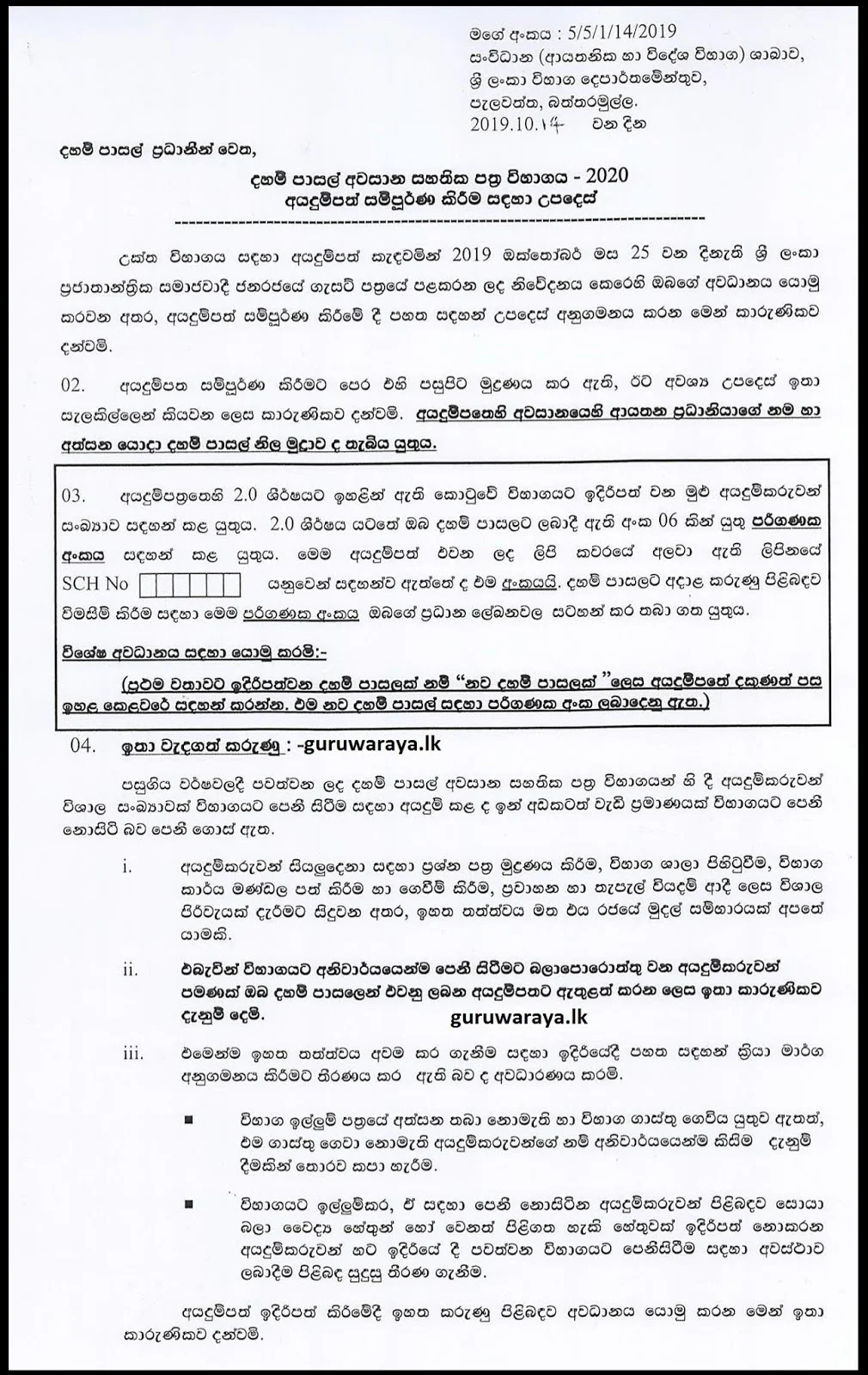 Daham Pasal Final Certificate Exam 2019 2020 Instructions To Fill daham-pasal-final-certificate-exam-2019-2020-instructions-to-fill