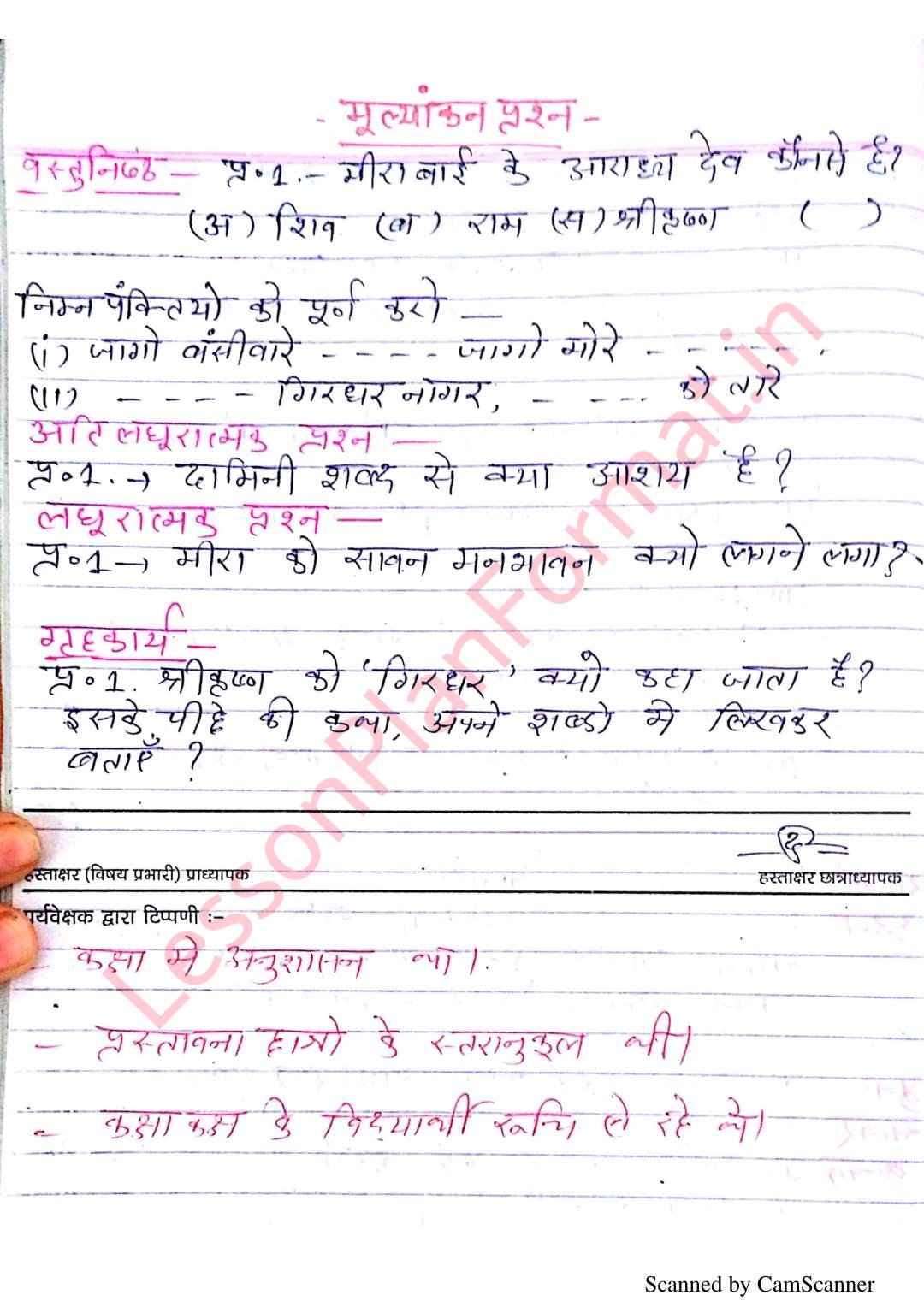 Hindi Lesson Plan Class 7 For B ed And D el ed hindi-lesson-plan-class-7-for-b-ed-and-d-el-ed