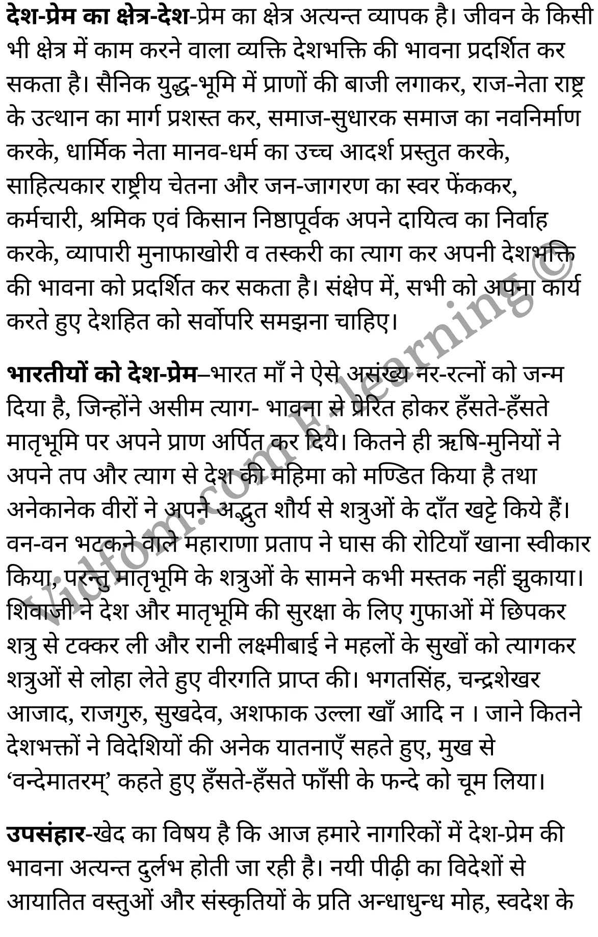 UP Board Solutions For Class 10 Hindi Chapter 9 up-board-solutions-for-class-10-hindi-chapter-9