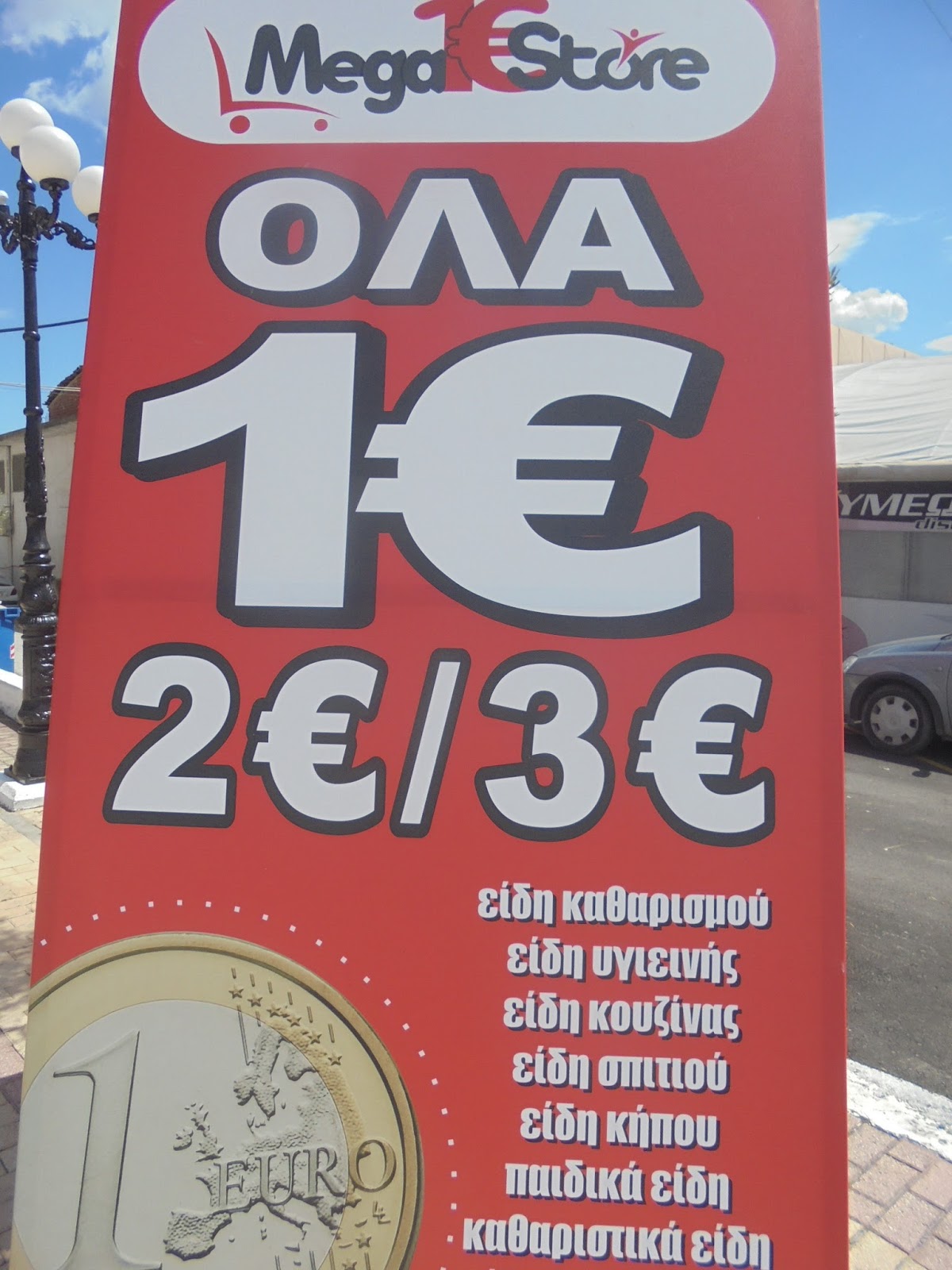 ΛΕΥΤΕΡΙΑ: ΕΙΝΑΙ ΓΕΓΟΝΟΣ!!! Άνοιξε στην Κατερίνη: ΟΛΑ 1 ΕΥΡΩ!!! ΦΩΤΟ