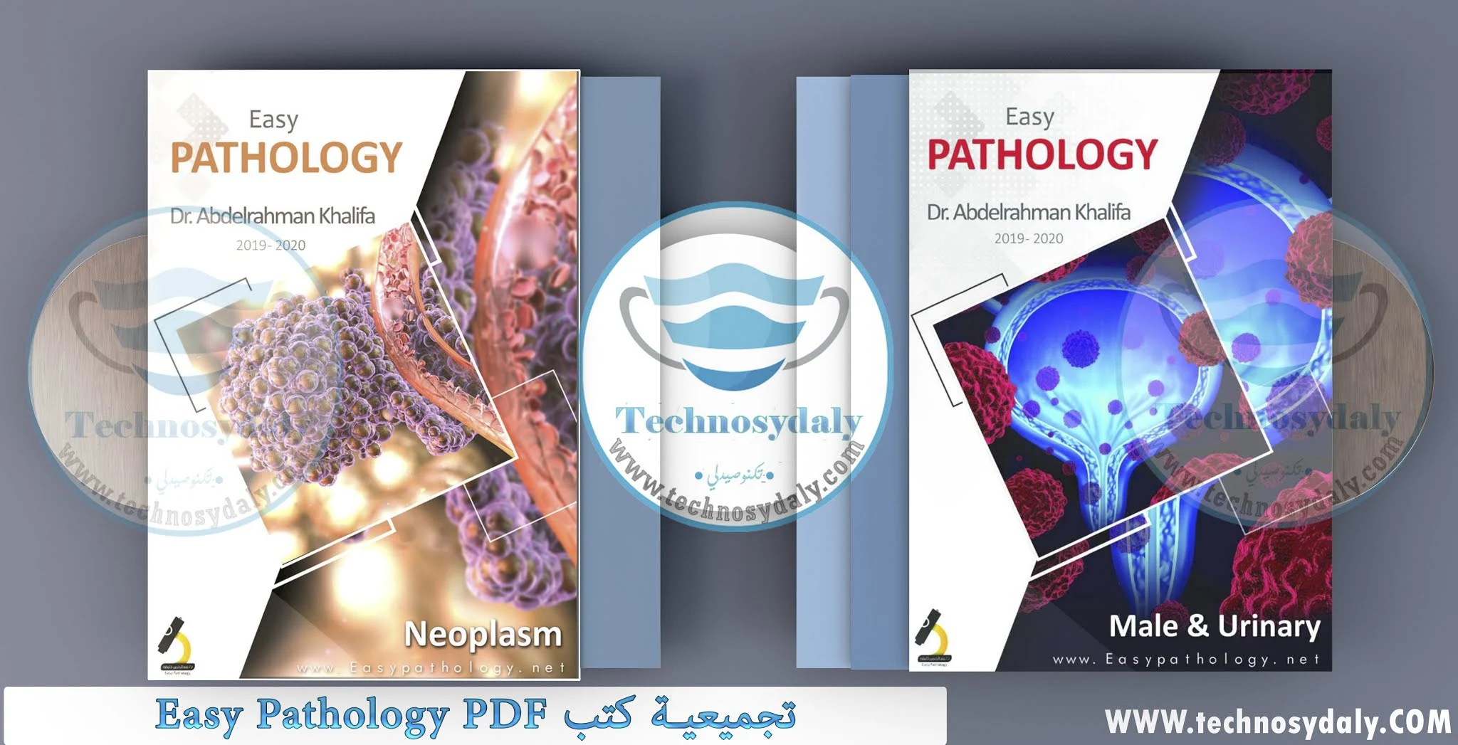 تجميعية كتب | Easy Pathology PDF