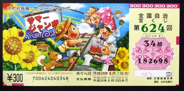 Zarlus Collections: JAPAN LOTTERY TICKETS - TAKARAKUJI