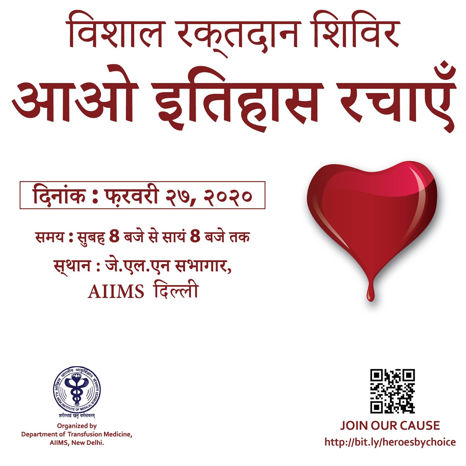 Designed pamplets and posters for AIIMS Blood Donation Drive.