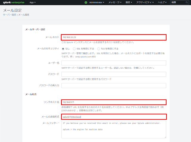 技術メモメモ: Splunkでアラートを設定する手順