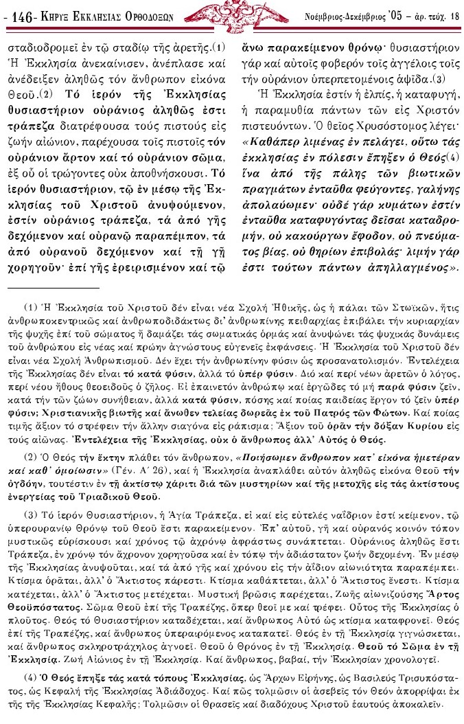 xristianorthodoxipisti.blogspot.gr: Η ΔΙΔΑΣΚΑΛΙΑ ΤΩΝ ΑΓΙΩΝ ΚΑΙ ΘΕΟΦΟΡΩΝ ...