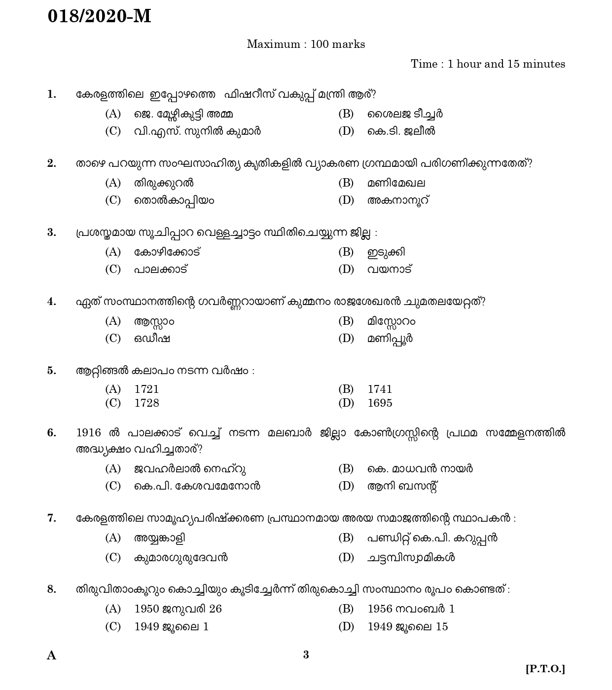 Police Constable IRB Question Paper with Answer Key 18/2020 - Kerala PSC - PSC THRILLER
