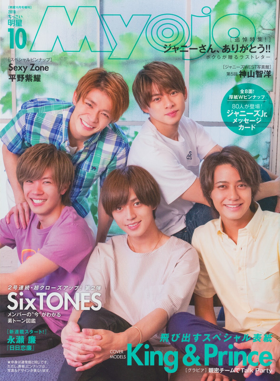 King's Arrow: Myojo 2019年10月号