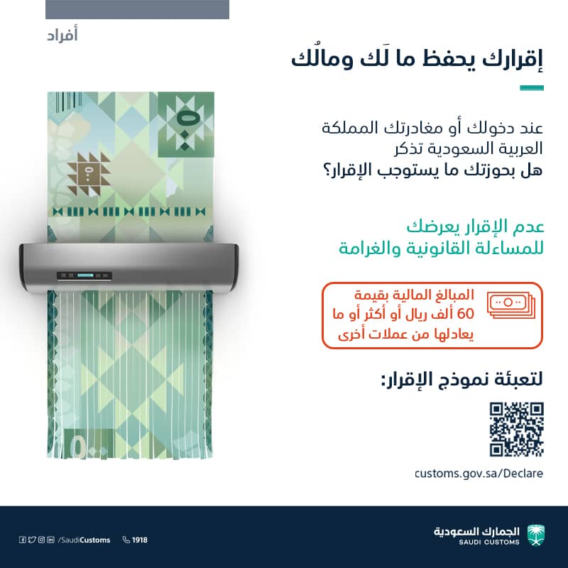 Carrying 60,000 SR or More must submit a Declaration Form, Penalty ...