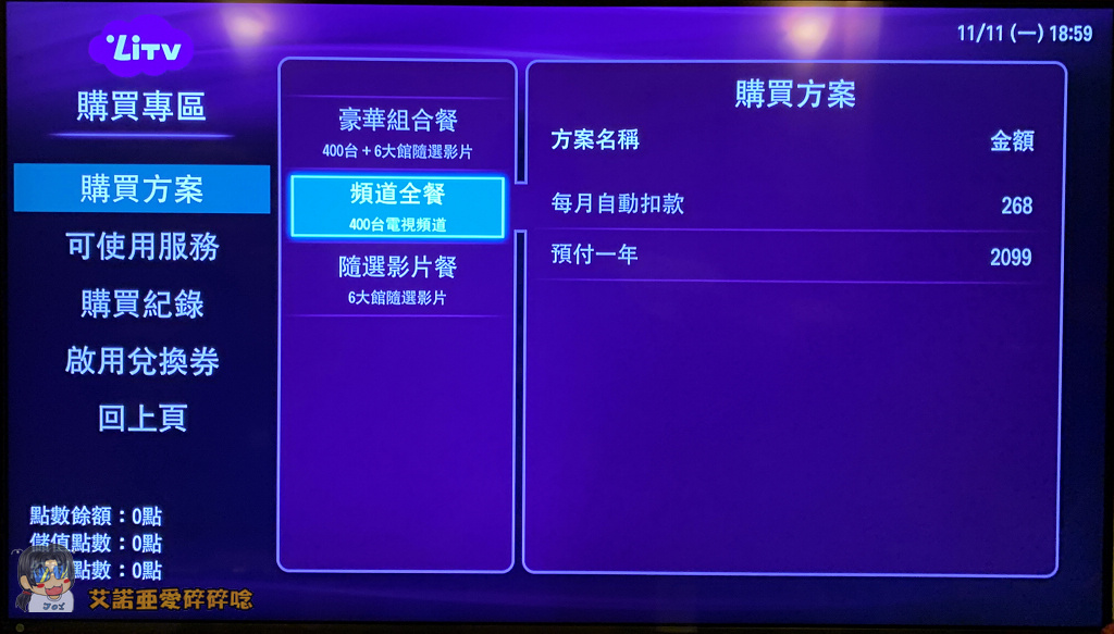 艾諾亞愛碎碎唸: [開箱] 辦了LiTV 有400個頻道和隨選影片，我只好不出門了！