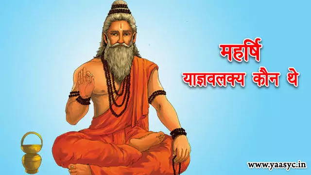 महर्षि याज्ञवल्क्य कौन थे | Biography of Yajnavalkya | महर्षि ...
