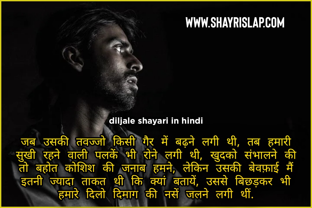 Diljale Shayari