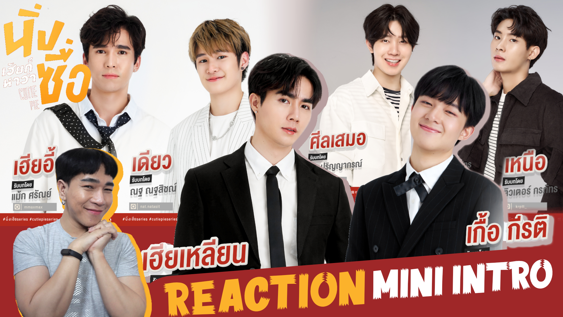 Reaction Mini Intro Cutie Pie Series reaction-mini-intro-cutie-pie-series