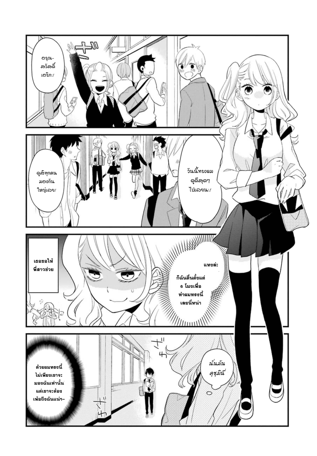 [แปลไทย] Kuzumi-kun, Kuuki Yometemasu ka ตอนที่ 1 ฉันคอยคิดถึงแต่คุซุมิ ...