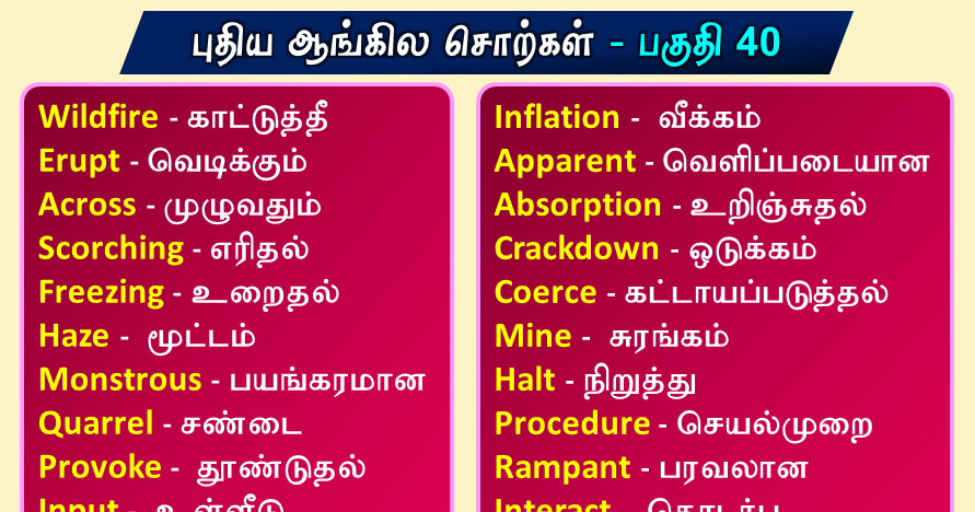40 English Words In Tamil 40 English Words In Tamil