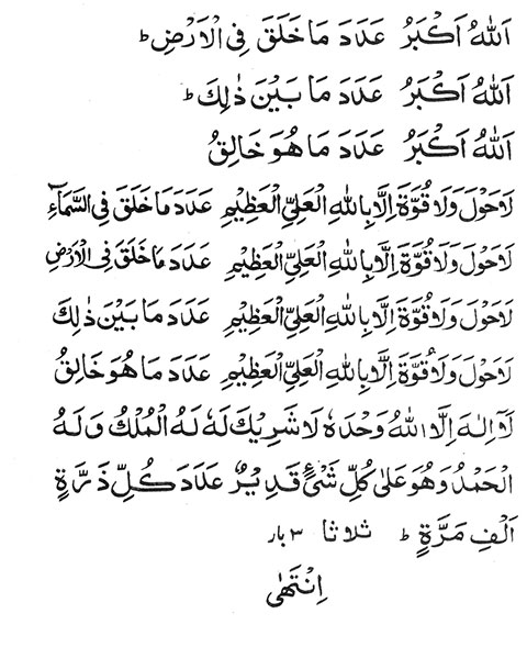 Bacaan Wirdul Lathif Lengkap Teks Arab - PENJAGA TRADISI